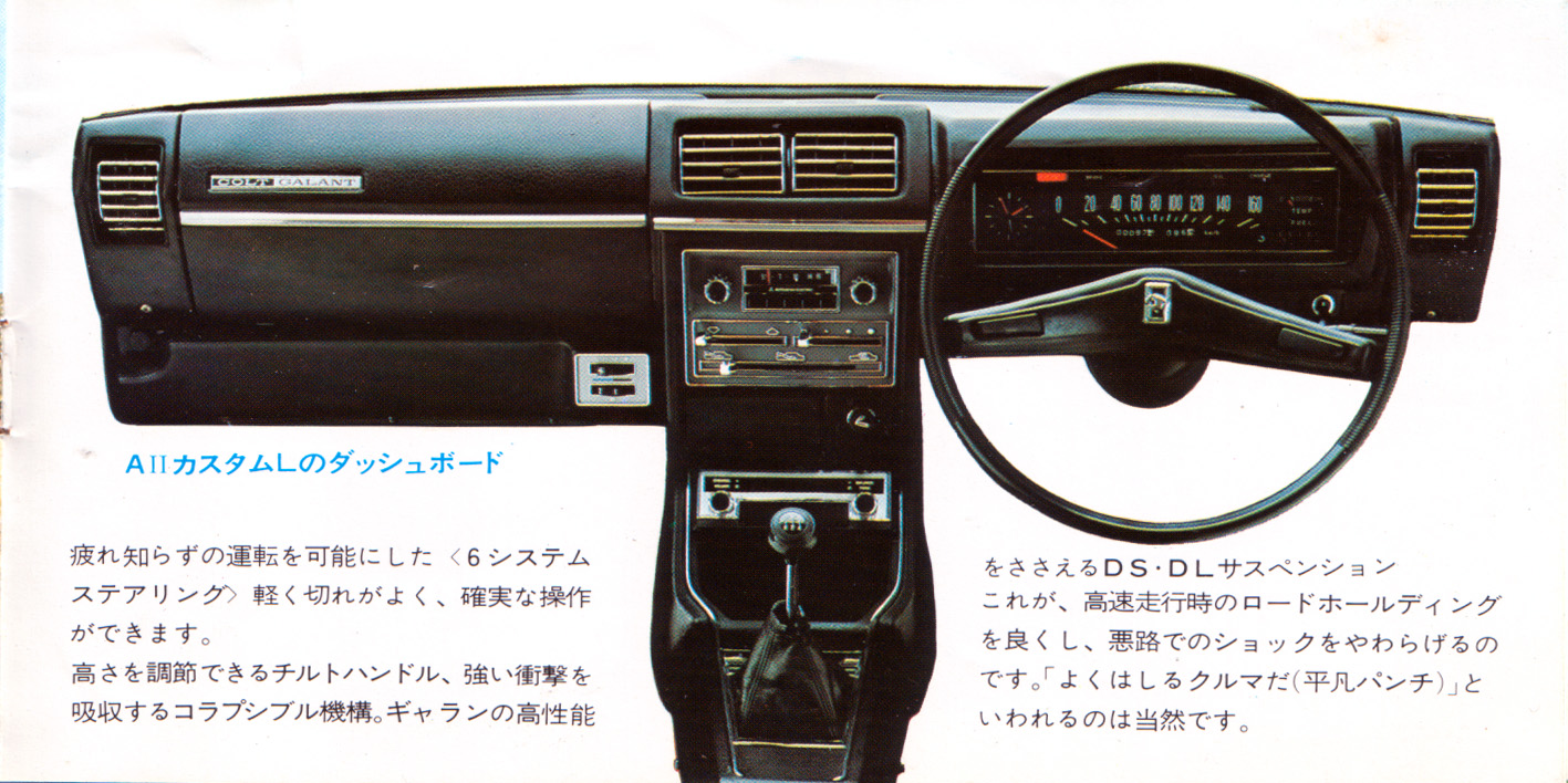 Mitsubishi Galant Brochure - 1300 and 1500 (16 page) (JP) - Page 11 ...