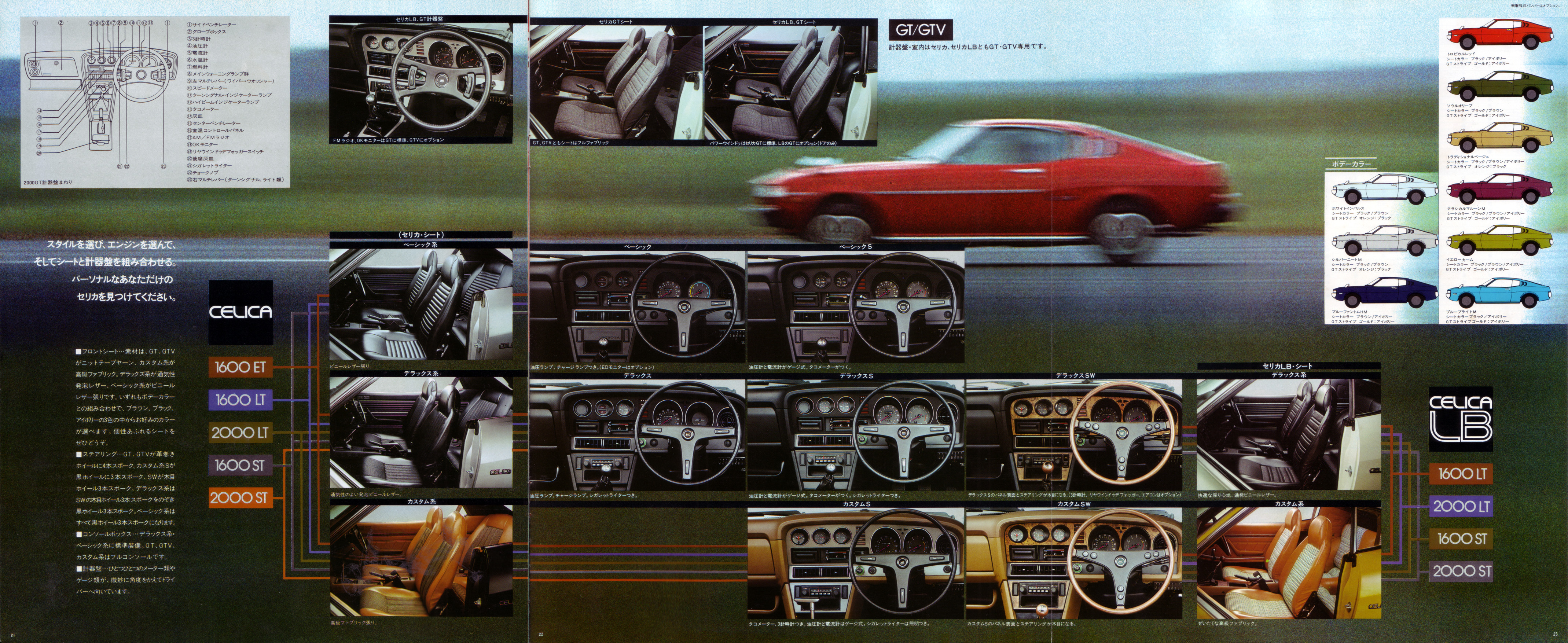 Toyota Celica Brochure - 1977.03 (26 page) (JP) - Page 21,22,23 (150dpi ...
