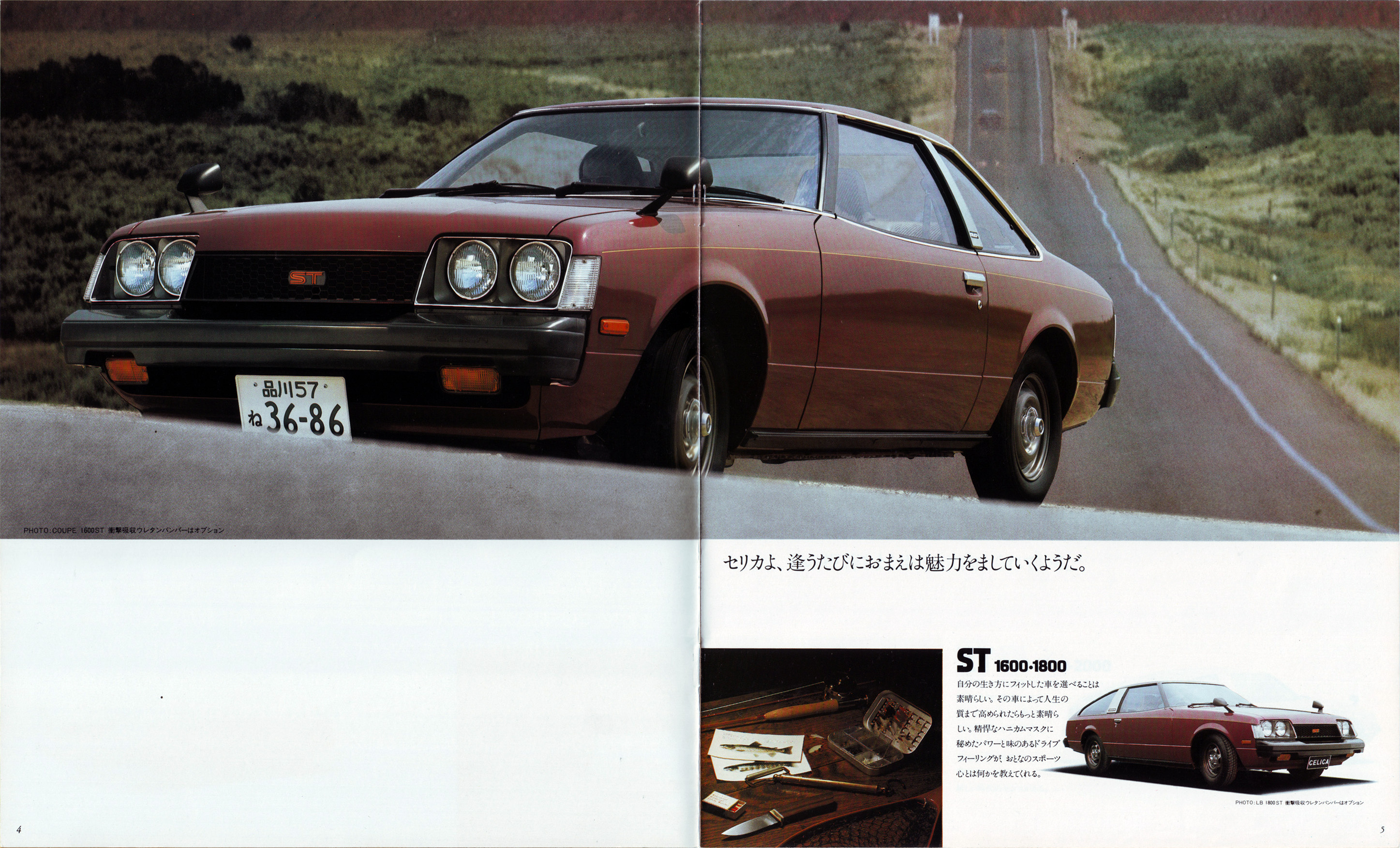 Toyota Celica Brochure - 1979.05 (28 page) (JP) - Page 04,05 (150dpi ...