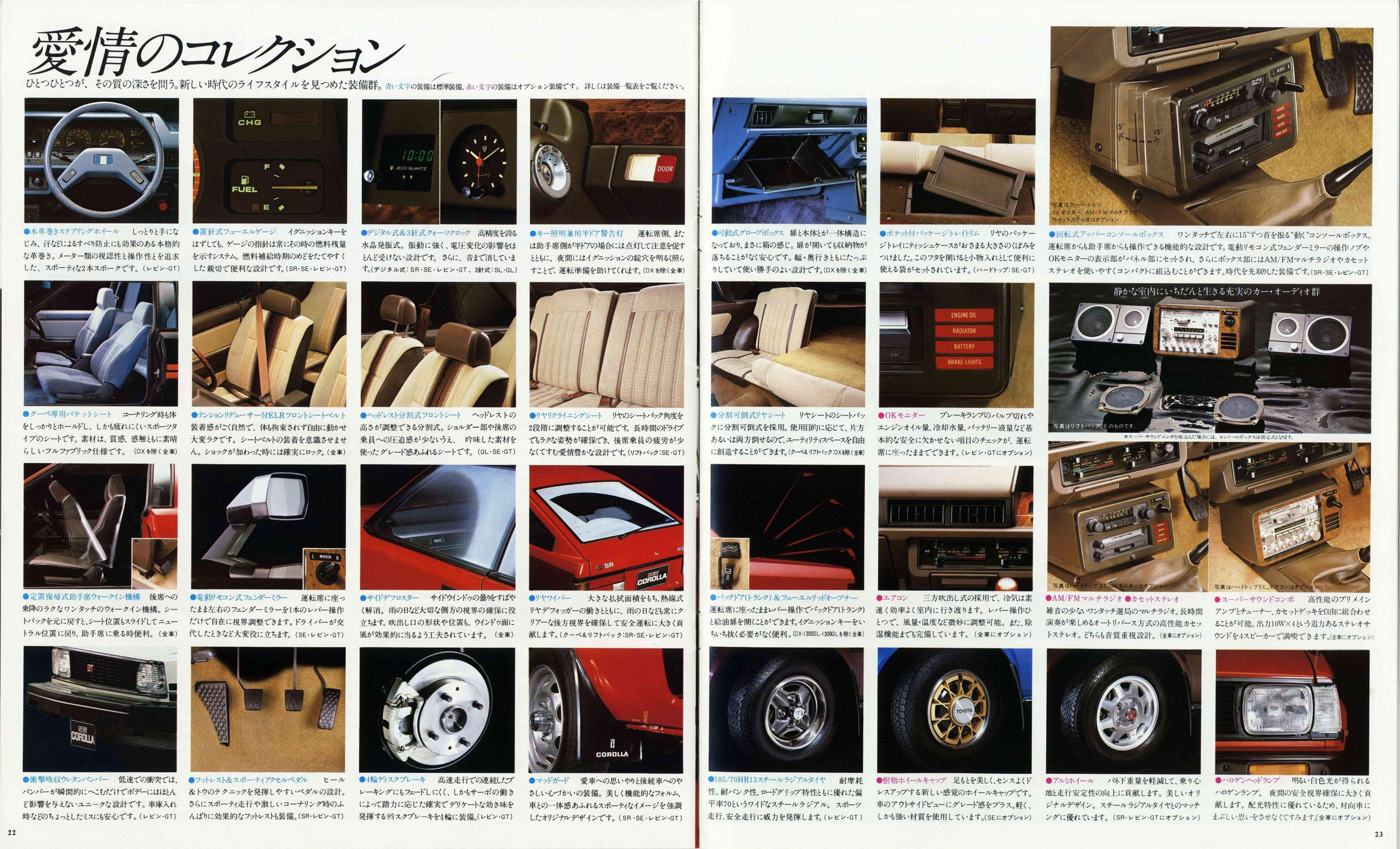 Toyota Corolla Brochure - 1979.03 Coupe Hardtop Liftback (32 page) (JP ...