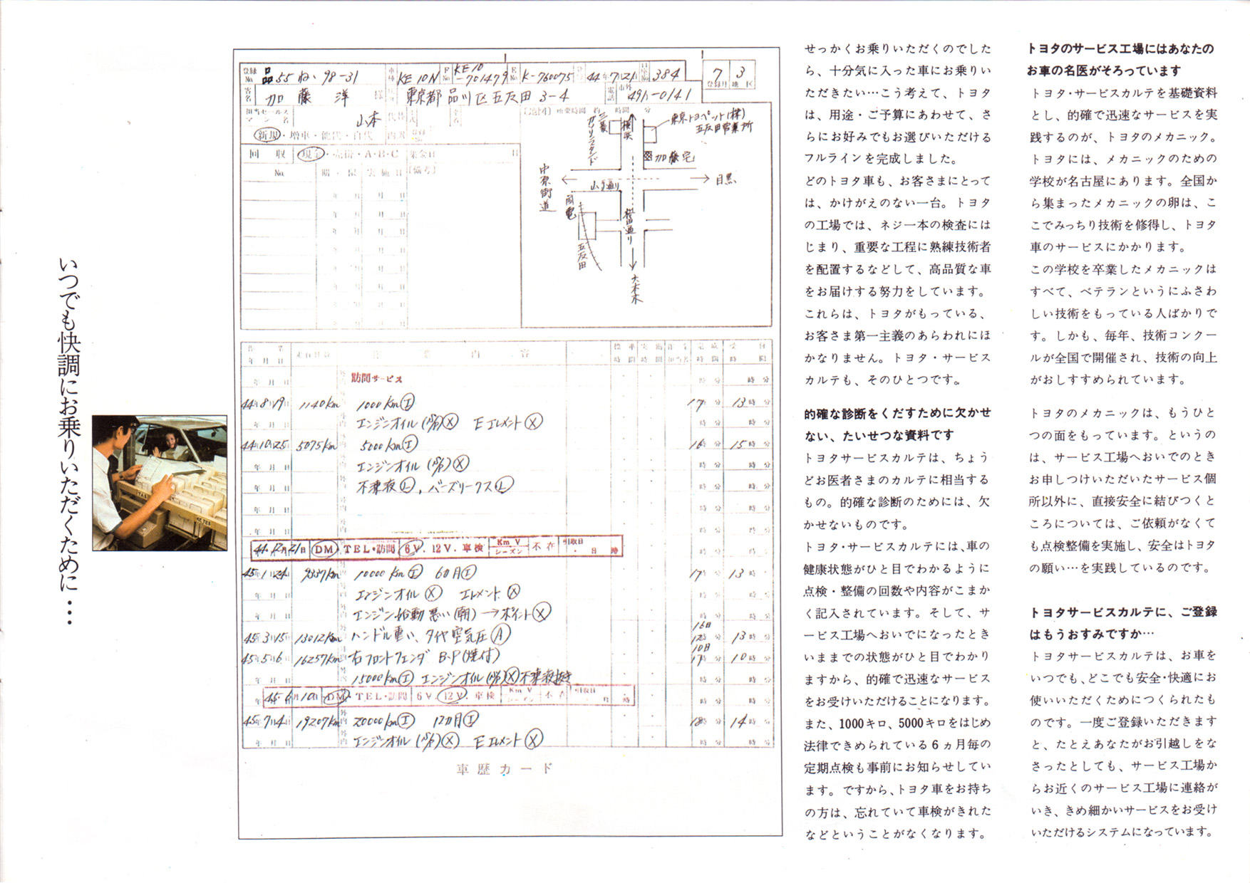 Toyota Brochure - 1971 (20 page) (JP) - Page 15 (150dpi) - Retro JDM