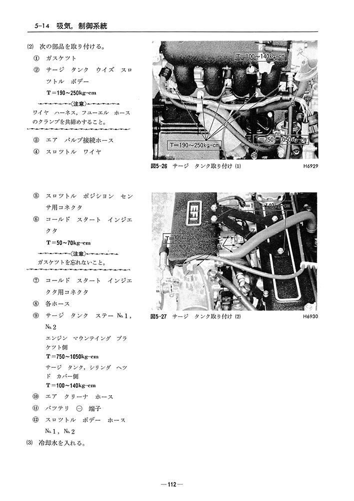 Toyota Service Manual - 18R-GEU Engine - Page 112 (100dpi) - Retro JDM