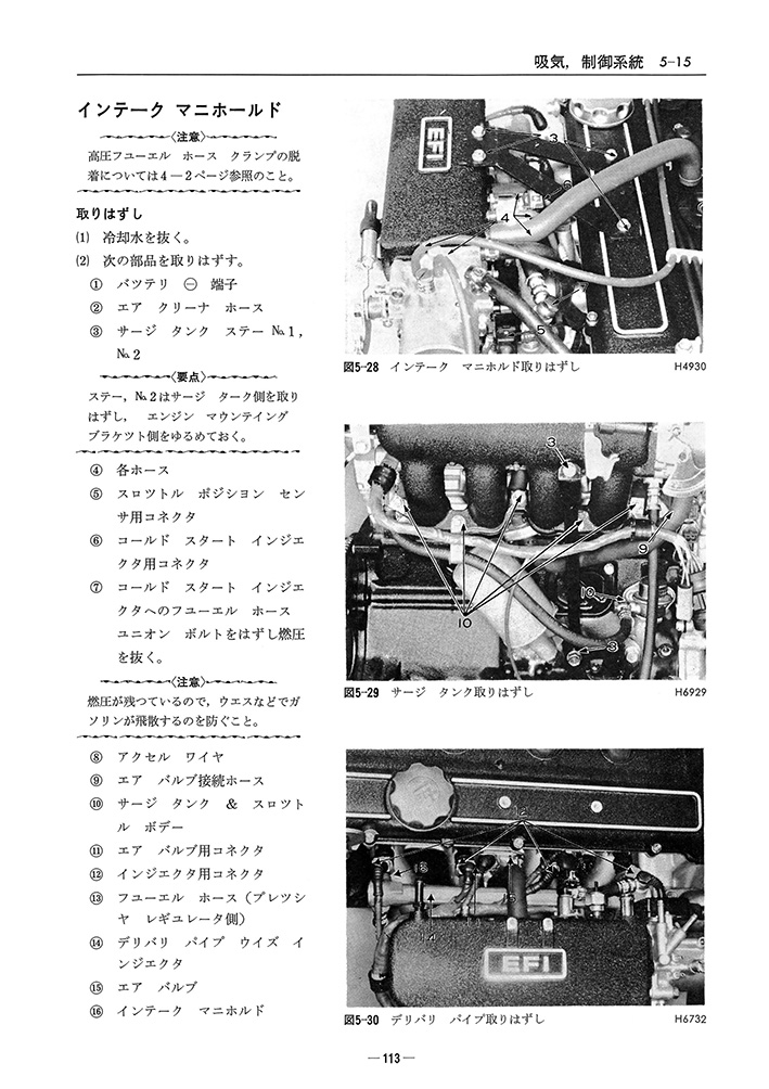 Toyota Service Manual - 18R-GEU Engine - Page 113 (100dpi) - Retro JDM