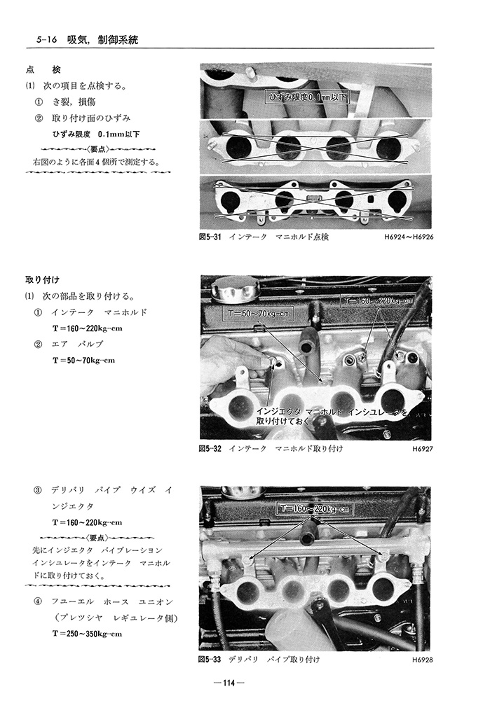 Toyota Service Manual - 18R-GEU Engine - Page 114 (100dpi) - Retro JDM