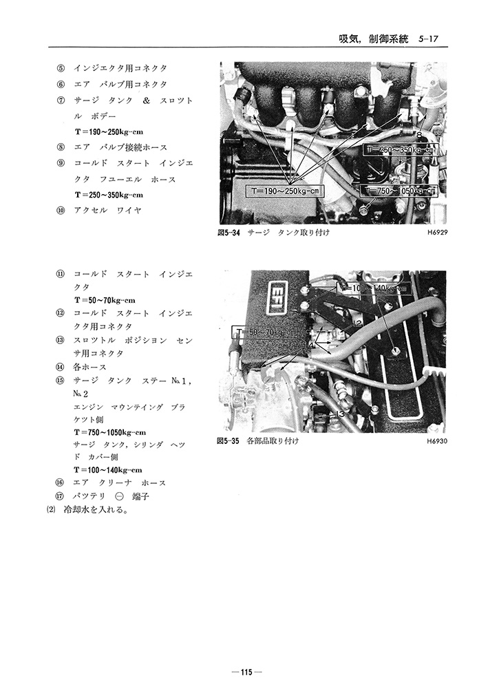 Toyota Service Manual - 18R-GEU Engine - Page 115 (100dpi) - Retro JDM