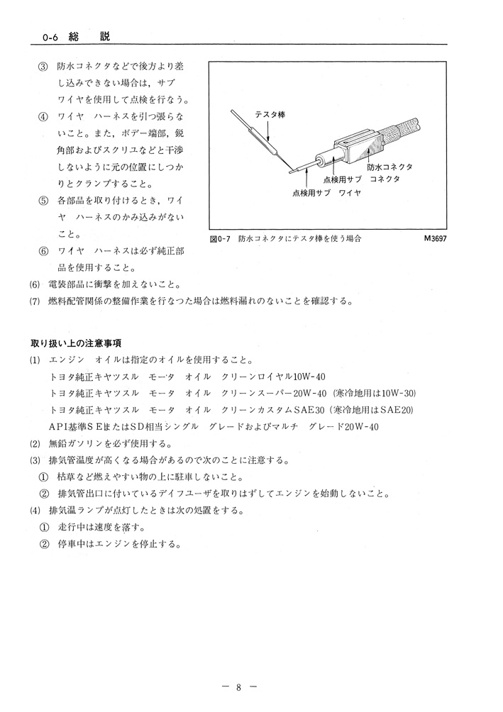 Toyota Service Manual - 2T-GEU Engine - Page 00-06 (100dpi) - Retro JDM
